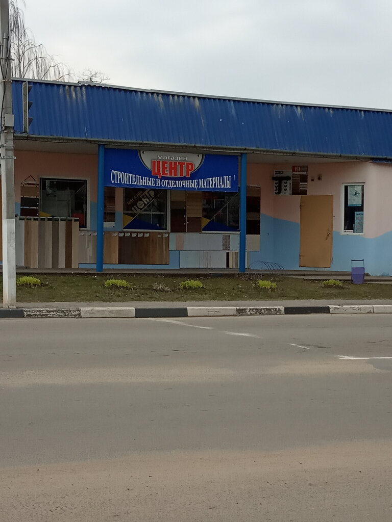 Yapı mağazası Центр, Klimavichy, foto