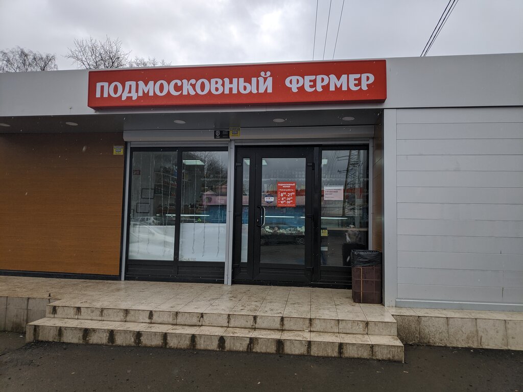 Market Подмосковный фермер, Ramenskoye, foto