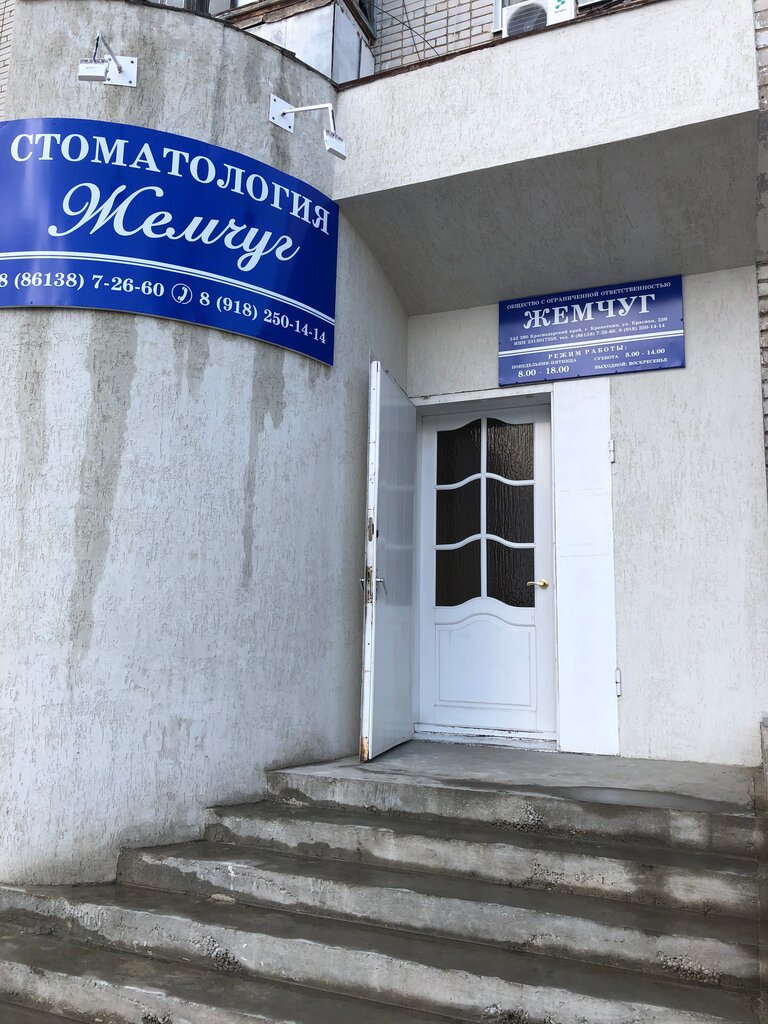 Özel ağız ve diş sağlığı klinikleri ve muayenehaneleri Zhemchug, stomatologicheskaya klinika, Kropotkin, foto