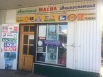 Магазин автозапчастей (Sovetskaya Street No:120), araç bakım malzemeleri  Mineralniye Vodi'den