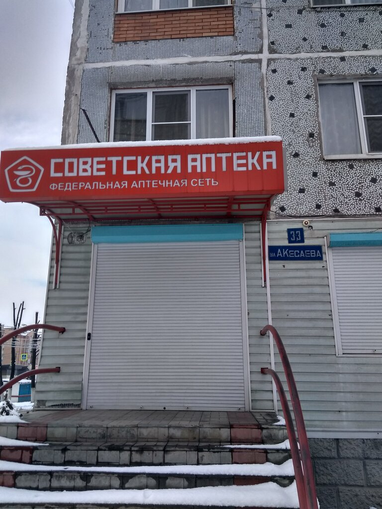 Eczaneler Sovetskaya Apteka, Vladikavkaz, foto