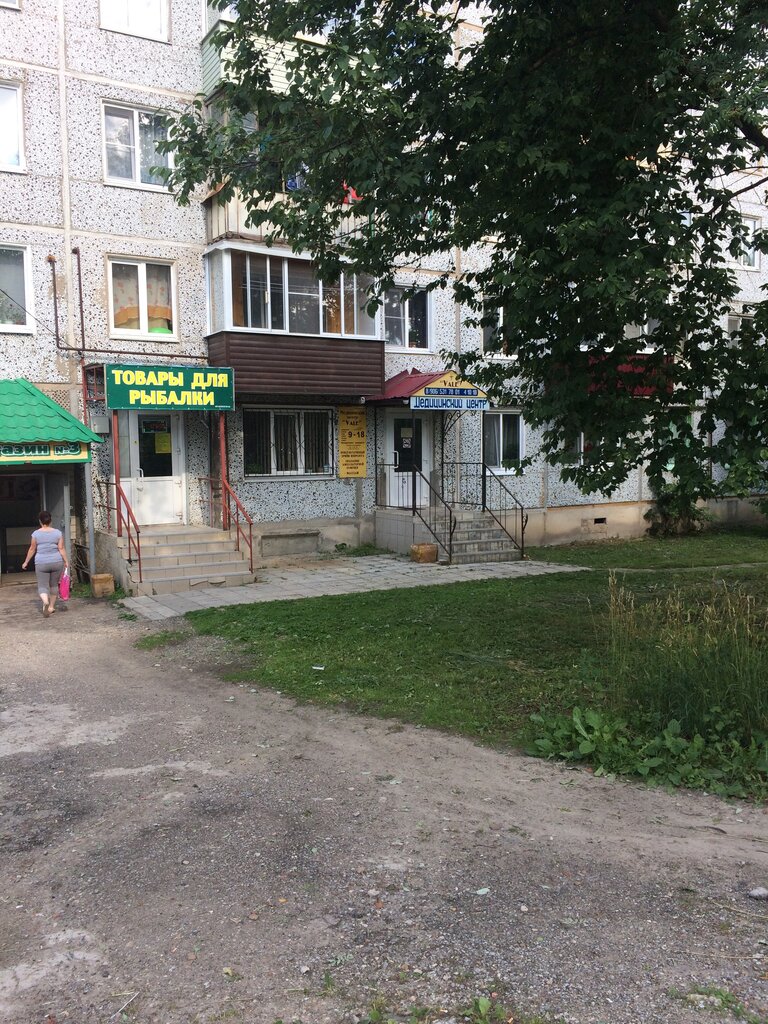 Balıkçılık ekipman firmaları Товары для рыбалки, Beliov, foto