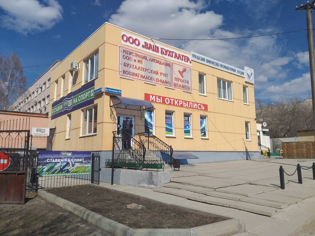 Muhasebeciler Vash bukhgalter, Miass, foto