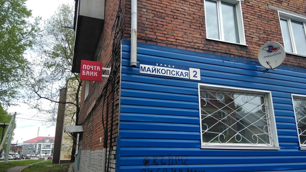 Banka Post Bank, Kiseliovsk, foto