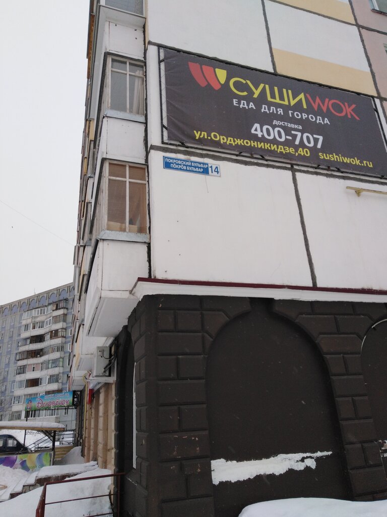 Suşi ve asya ürünleri Суши Мастер, Syktivkar, foto