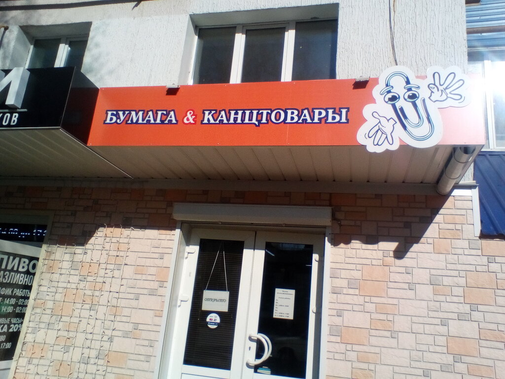 Toptan kırtasiye firmaları Bumaga&Kanctovary, Sterlitamak, foto