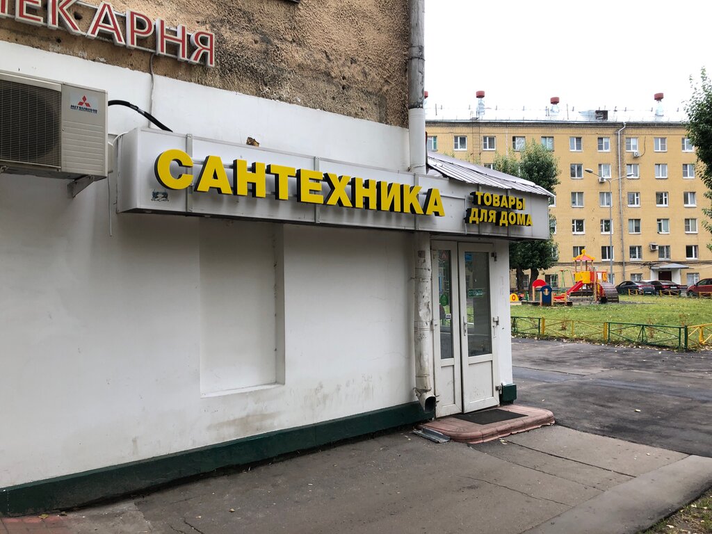 Banyo ve klozet mağazaları Магазин сантехники, Moskova, foto