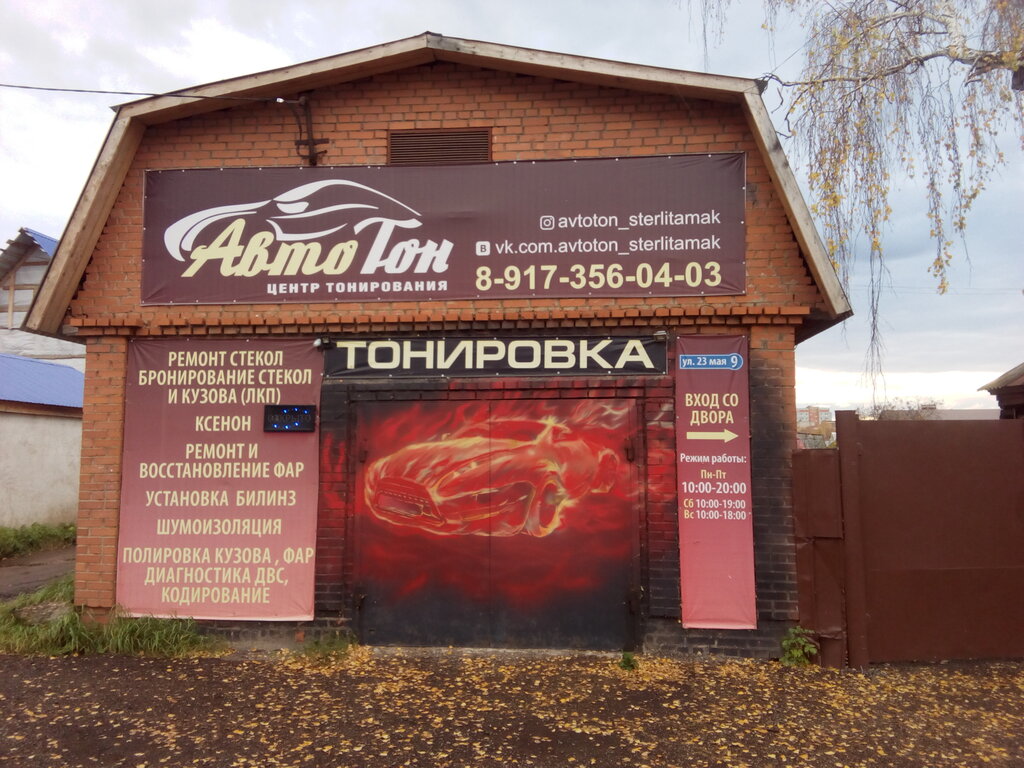 Araç camlarının renklendirilmesi АвтоТон, Sterlitamak, foto