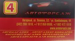 Avtoforsazh (Kosmonavta Leonova Street No:53/1), çıkma yedek parça  Perm'den