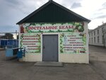 Магазин постельных принадлежностей (Saratov Region, Engels), ev tekstili mağazaları  Engels'ten
