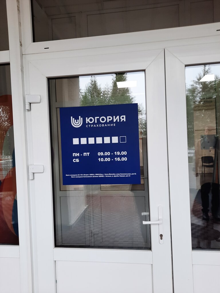Sigorta şirketleri Yugoriya, Kogalym, foto