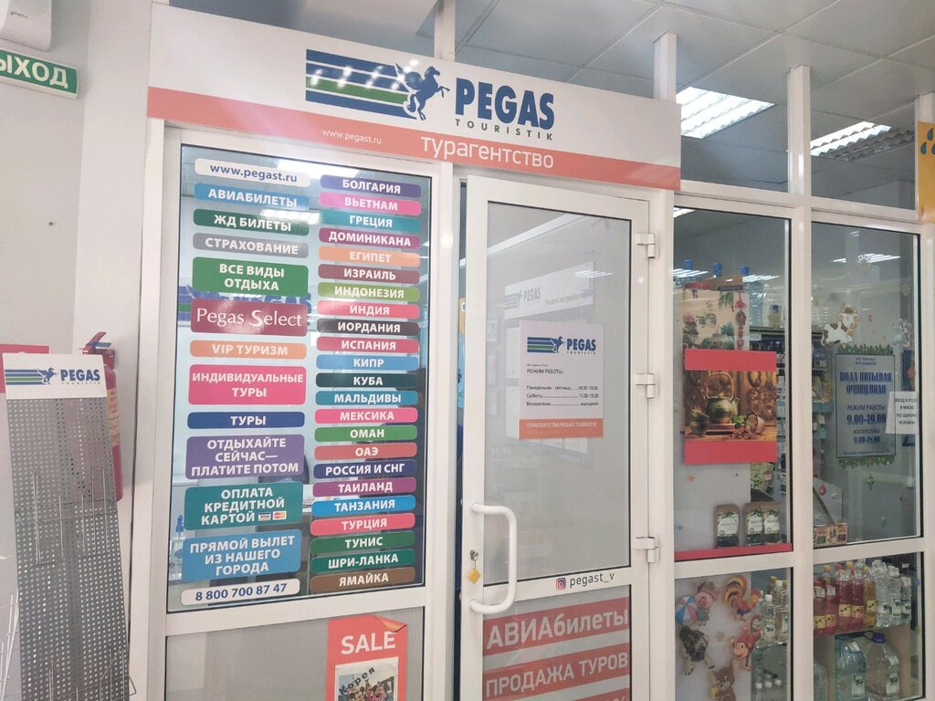 Seyahat acenteleri Pegas Touristik, Vladivostok, foto