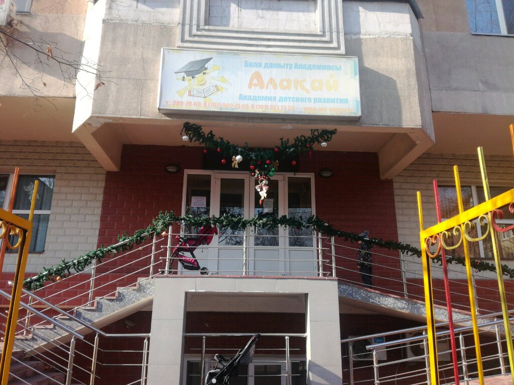 Çocuk gelişim merkezleri Alakay, Almatı, foto