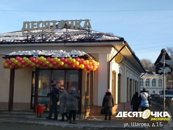 Süpermarket Десяточка Экспресс, Privoljsk, foto