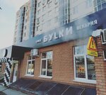 БуLки (ulitsa Avgusta Bebelya No:16), ekmek fırını  Tambov'dan