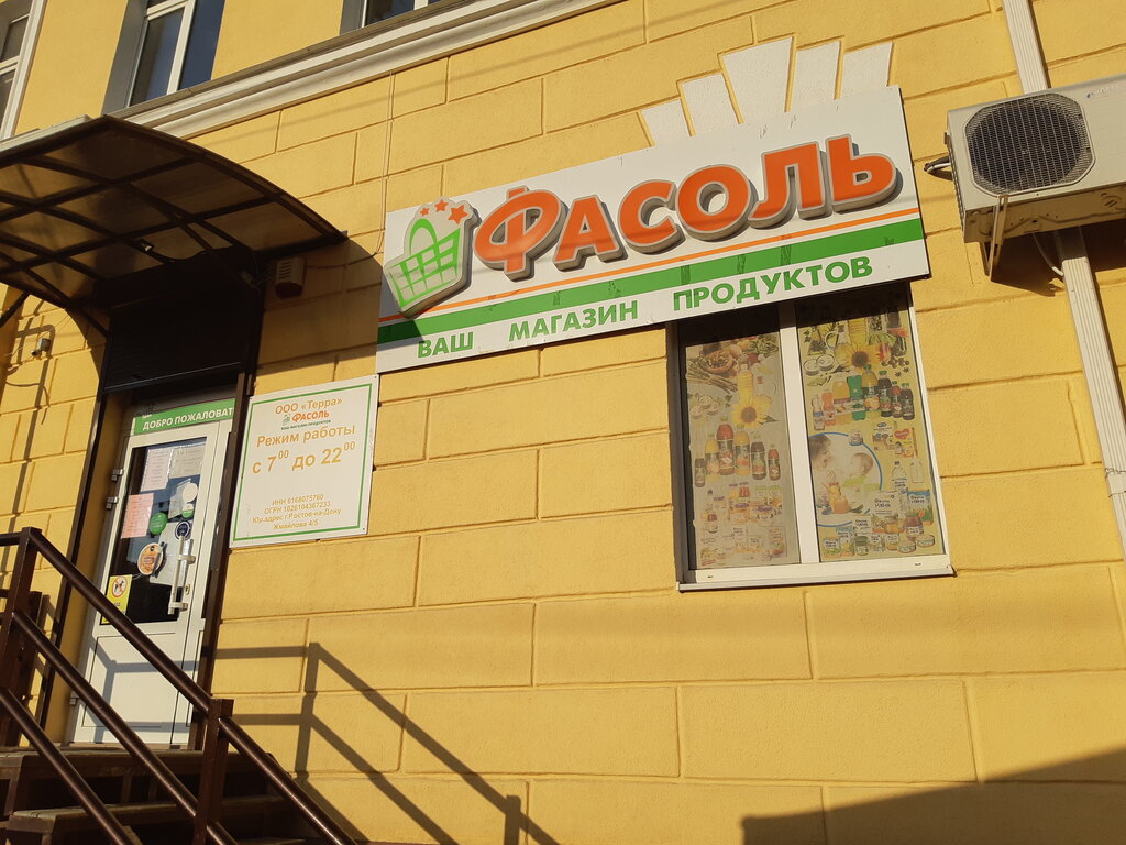 Market Фасоль, Rostov‑na‑Donu, foto