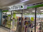 Schreiber (Moskovskoye shosse No:55), kırtasiyeler  Serpuhov'dan