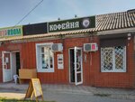 Coffee fit (Lenina Street No:19/1), kahve dükkanları  Slaviansk‑na‑Kubani'den