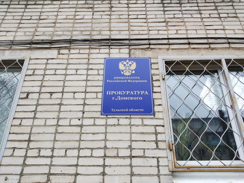Savcılıklar Prokuratura g. Donskogo, Donskoy, foto