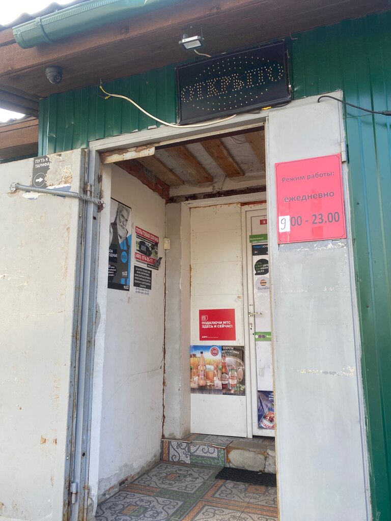 Market Продукты, Moskova ve Moskovskaya oblastı, foto