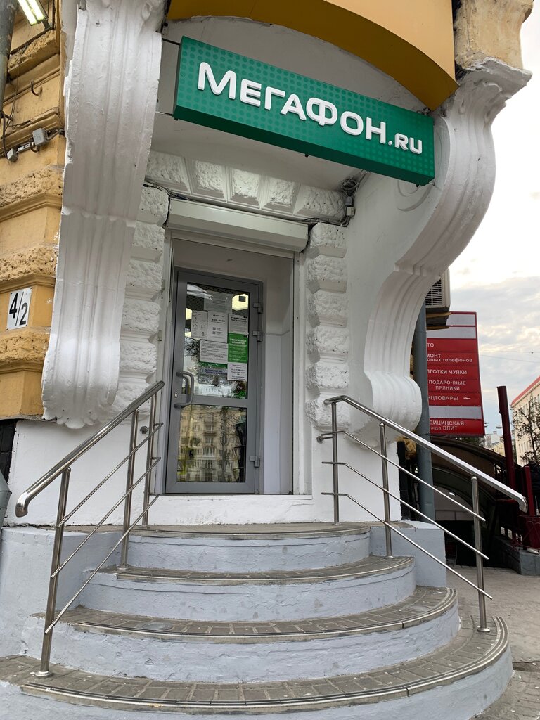 GSM operatörleri MegaFon - Yota, Nijni Novgorod, foto