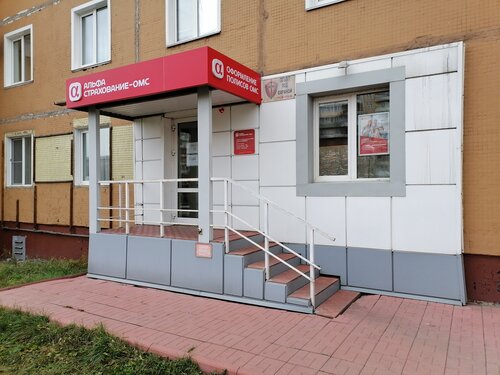 АльфаСтрахование-ОМС, страховая компания, просп. Ленина, 65, Ленинск ...