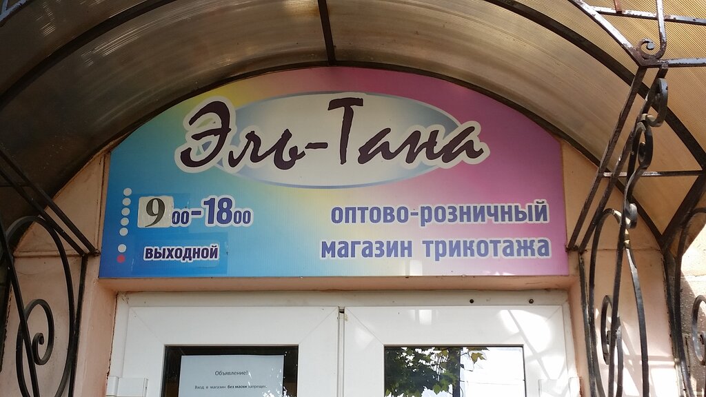 Toptan giyim El-Tana, Cheboksary, foto