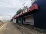 Аэрофлот (ulitsa Aeroflot No:6), tren istasyonu  Ob'dan