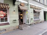 Bulochnaya F. Volcheka (Voznesenskiy Avenue No:45), ekmek fırını  Saint‑Petersburg'dan
