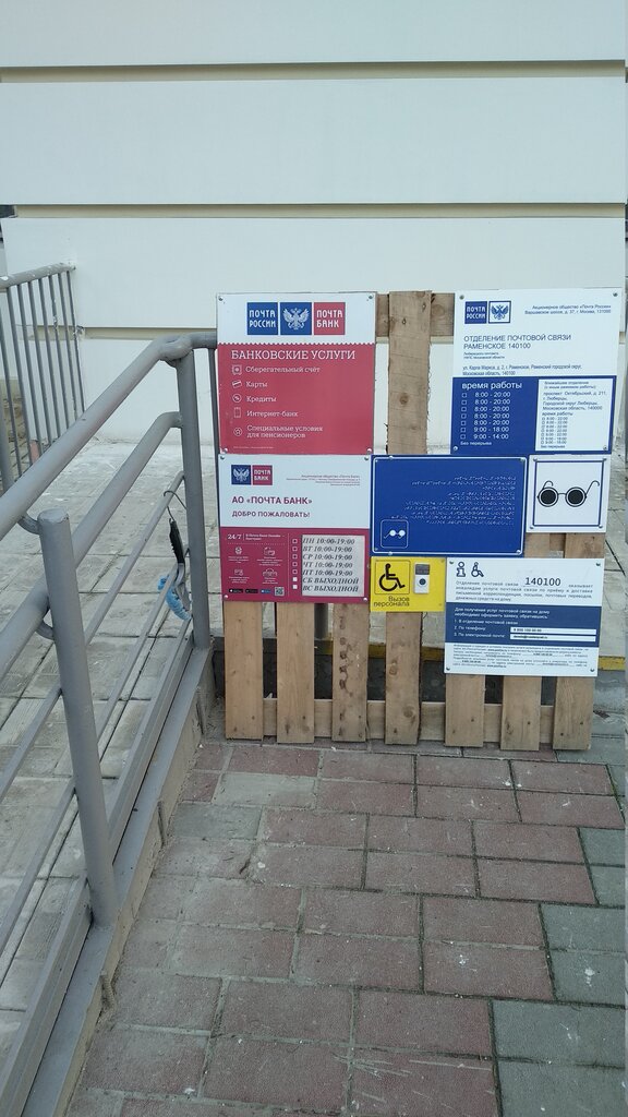 Banka Post Bank, Ramenskoye, foto