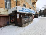 Веста (Mira Street No:21), emlak ofisi  Volgograd'dan