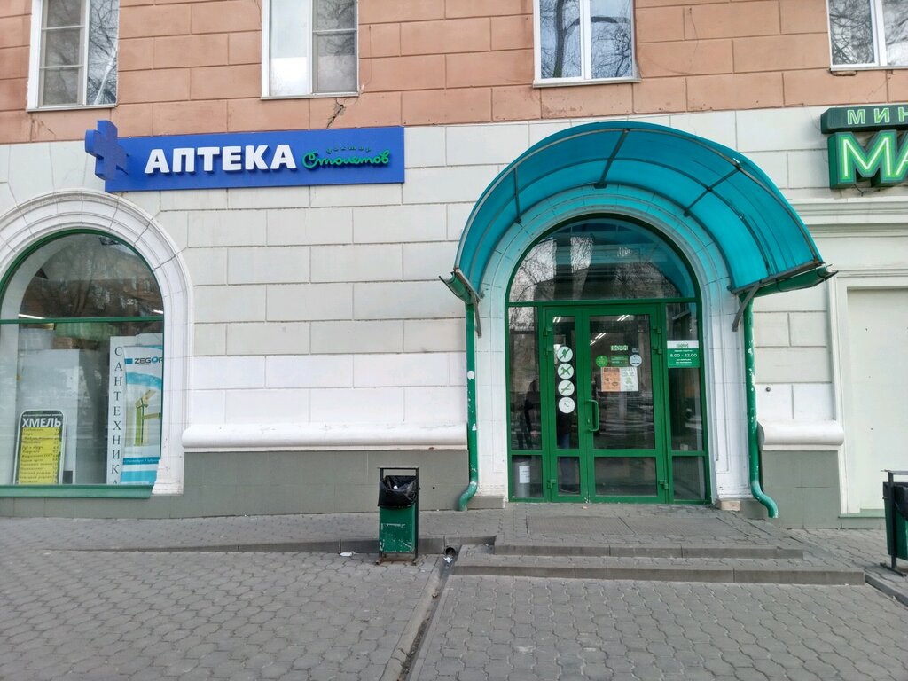 Eczaneler Доктор Столетов, Volgograd, foto