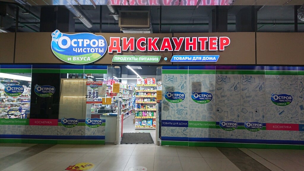 Ev temizlik ürünleri Ostrov chistoty i vkusa, Minsk, foto