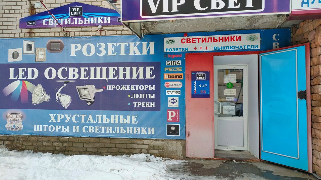 Aydınlatma teknolojileri Vipsvet, Yaroslavl, foto