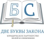 Две Буквы Закона (Dmitriya Donskogo Street No:7), hukuk büroları  Kaliningrad'dan