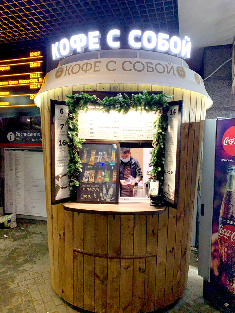 Al götür kahve Крышка, Moskova, foto
