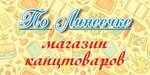 По линеечке (Vyazemskaya Street No:3, Sovetskiy City Administrative District, Akademgorodok Microdistrict), kırtasiyeler  Novosibirsk'ten