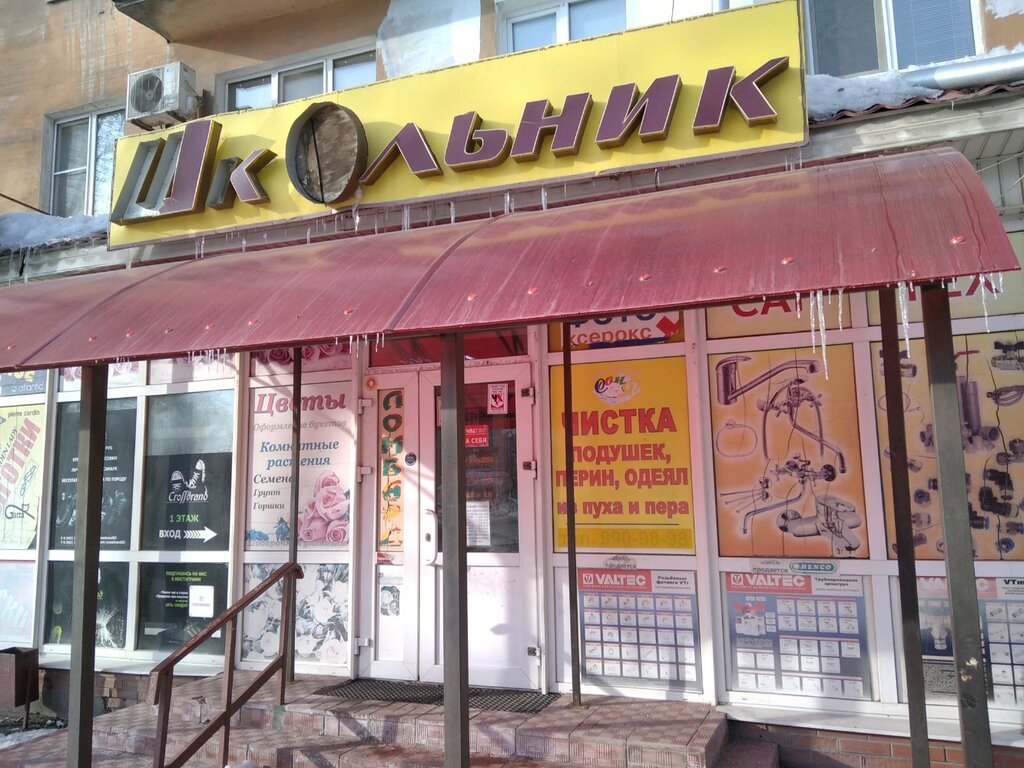 Petshop Zoomag Kotyonok Gav, Samara, foto