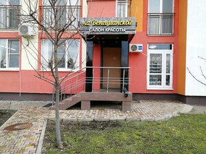 На Венецианской (Venetsianskaya ulitsa No:2), kuaförler  Krasnodar'dan