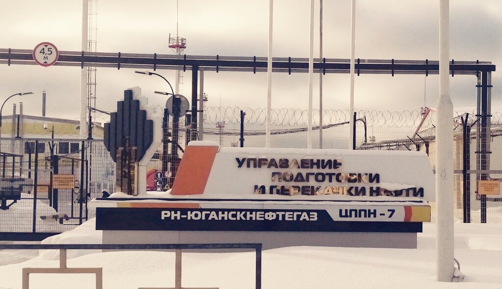 Sanayi kuruluşu Цех подготовки и перекачки нефти № 7 РН-Юганскнефтегаз, Hantı‑Mansi Özerk Okrugu, foto