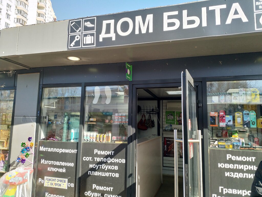 Ev hizmetleri Дом быта, Liubertsy, foto