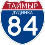 Экономка (ulitsa Ostrovskogo No:12), süpermarket  Dudinka'dan