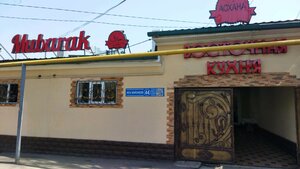 Mubarak (Baizakov Street No:46), kantin, yemekhane  Almatı'dan