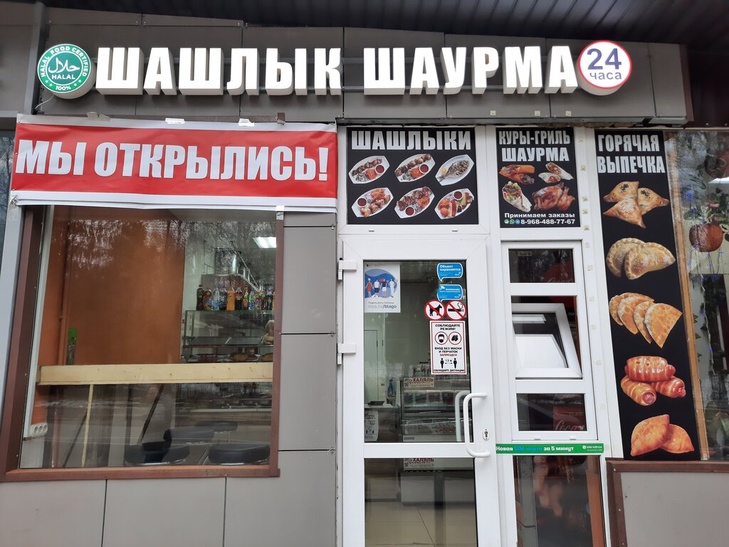 Kafe Shashlyk & Shawarma, Troitsk, foto