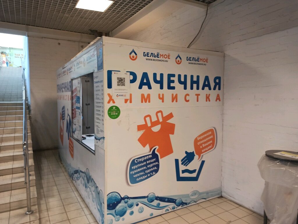 Kuru temizlemeciler Чистка подушек, пункт приема, Saint‑Petersburg, foto