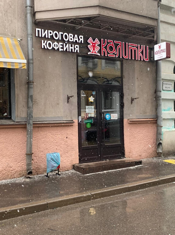 Kafe Kalitki, Moskova, foto