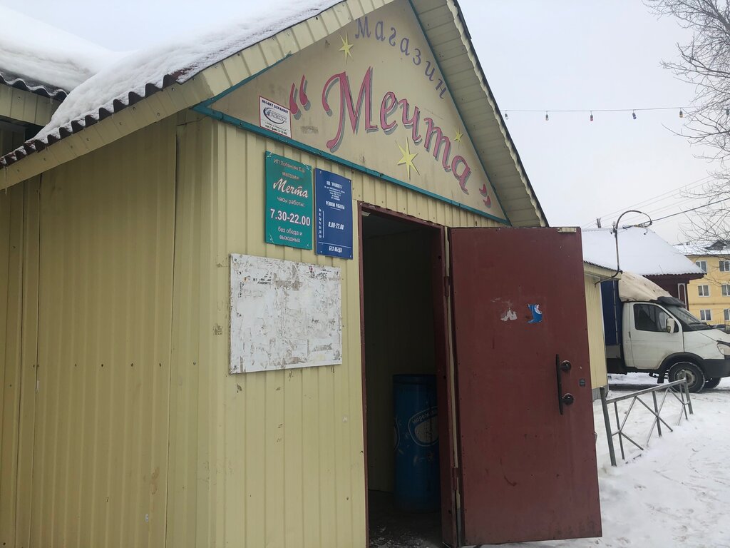 Market Мечта, Liubim, foto