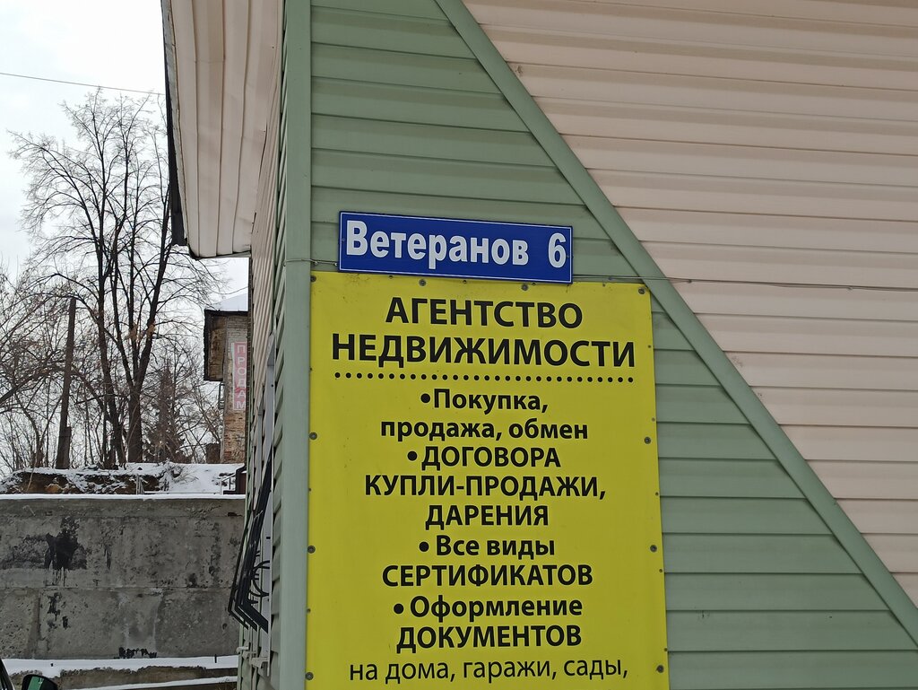 Emlak ofisi An Vash Dom, Kıştım, foto