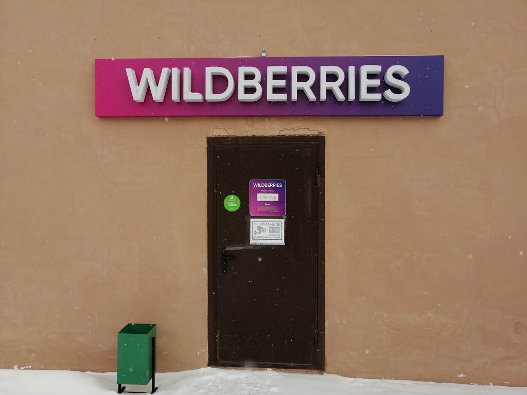 Teslimat noktası Wildberries, Kozmodemyansk, foto