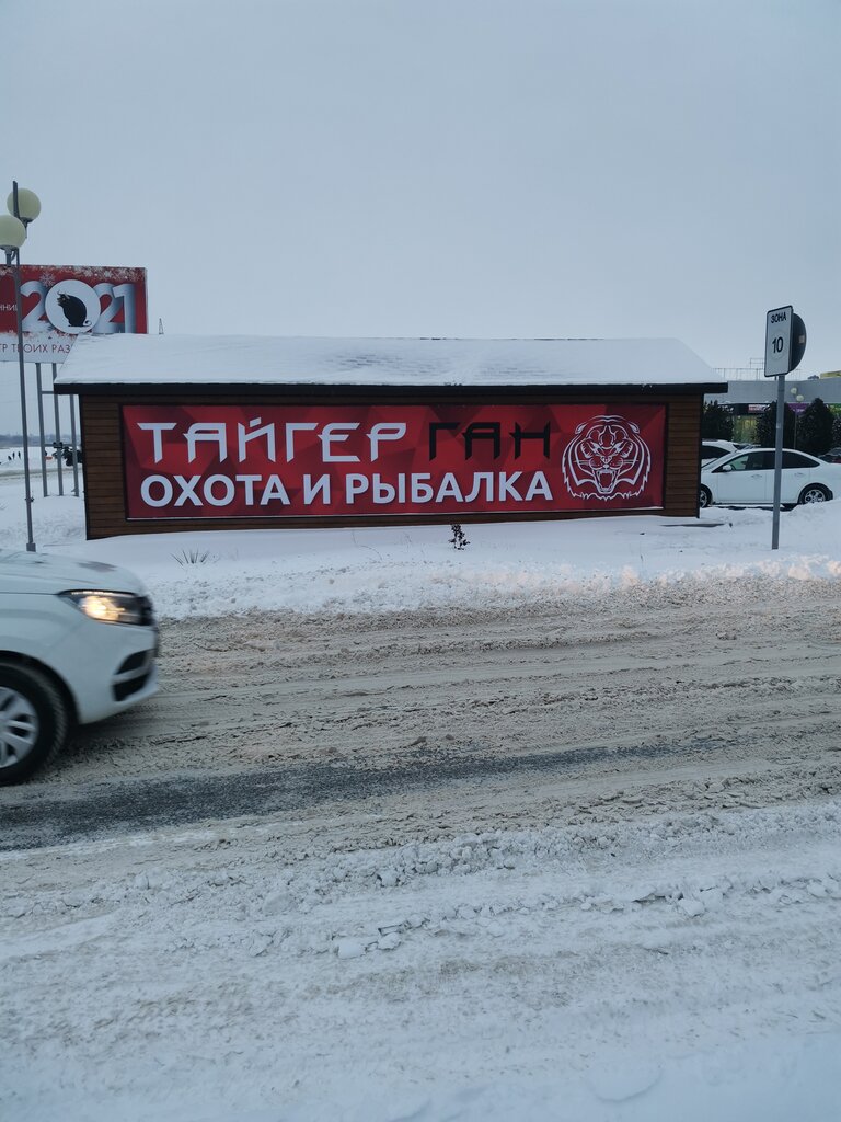 Silah ve koruma ürünleri Тайгер Ган, Volgodonsk, foto